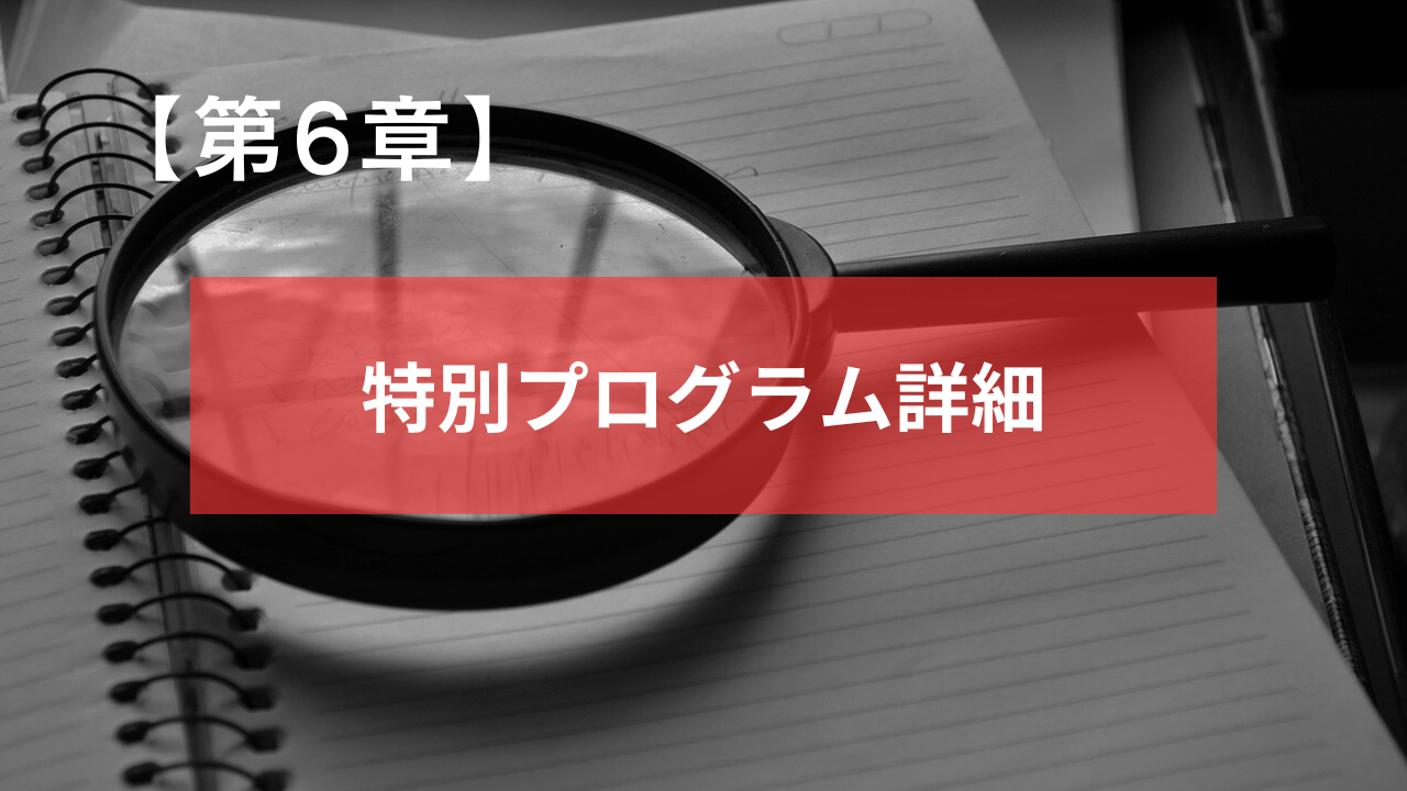 【第6章】ついに公開！あなたの体を改造します。 - issei-blog